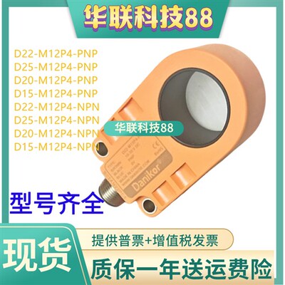Danikor环形传感器D25-M12P4-PNP D22 D30 D35 D10-M12P4-PNP/NPN