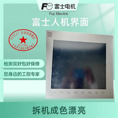 HAKKOMONITOUCH人机界面V9120iS V9120iD 拆机成色漂亮