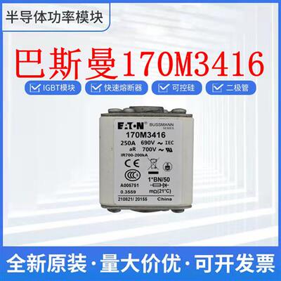 170M3415 170M3416 170M3418 170M3420巴斯曼熔断器