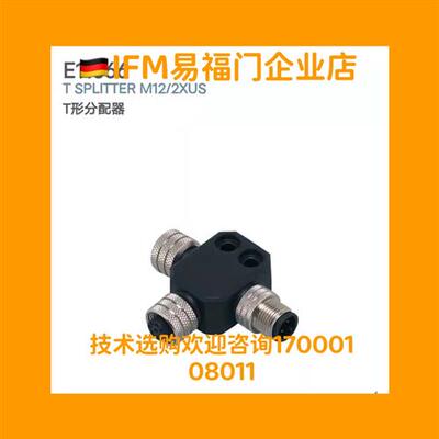 议价现货易福门IFM Y型接头 E11696