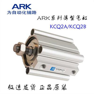 议价原装ARK气缸KCQ2A/KCDQ2A25-50D/55D/60D/65D/70D/75D/80D/85