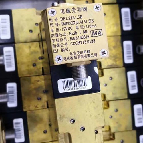 DF1.2/31.5B电磁先导阀矿山专用设备元器件原厂正品