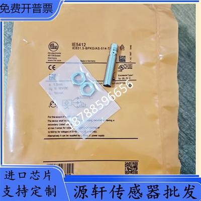 议价全新现货接近开关IE5412 IE5292 IE5422 IE5427品质保