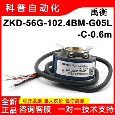 ZKD-56G-102.4BM-G05L-C-0.6m全新原装正品现货编码器