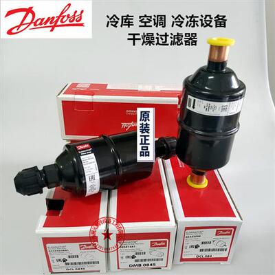 Danfoss干燥过滤器DML DCL 084 166 S 023Z 5006 5041 5071 5004