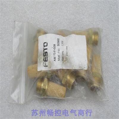 *现货销售*全新费斯托消音器 AMTD-F-G38 现货 555682