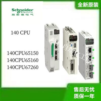140系列CPU主机模块140CPU67160 140CPU43412  140CPU31110