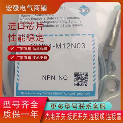 盈科接近传感器CIN-02M08N03 CIS-02M08P03S 04M12N03 P03 A02NC3