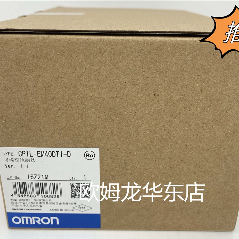 欧姆龙 CP1L-EM40DT1-D 可编程序控制器 原装全新正品现货