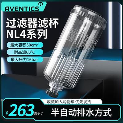 1827009337 NL4-CLS-PNB-HO德国安沃驰AVENTICS油滤水杯现货