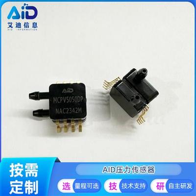 MCPV5050GP 5050DP压力传感器 量程可定制50KPA MCPV5050VC6U