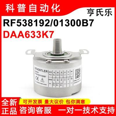 奥的斯/亨士乐编码器/RF538192/01300B7/DAA633K7//K1K2/
