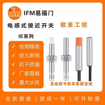 接近开关IE5348/IE5319/IE5367/IE5381/IE5302/5352/传感器