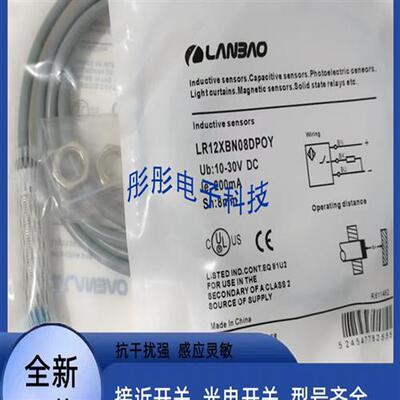全新兰宝LR12XBN08DNOY/DPOY/DLOY/DNRY/DPRY -E2传感器