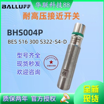BHS004P电感式接近开关BES 516-300-S322-S4-D插件耐高压PNP常开