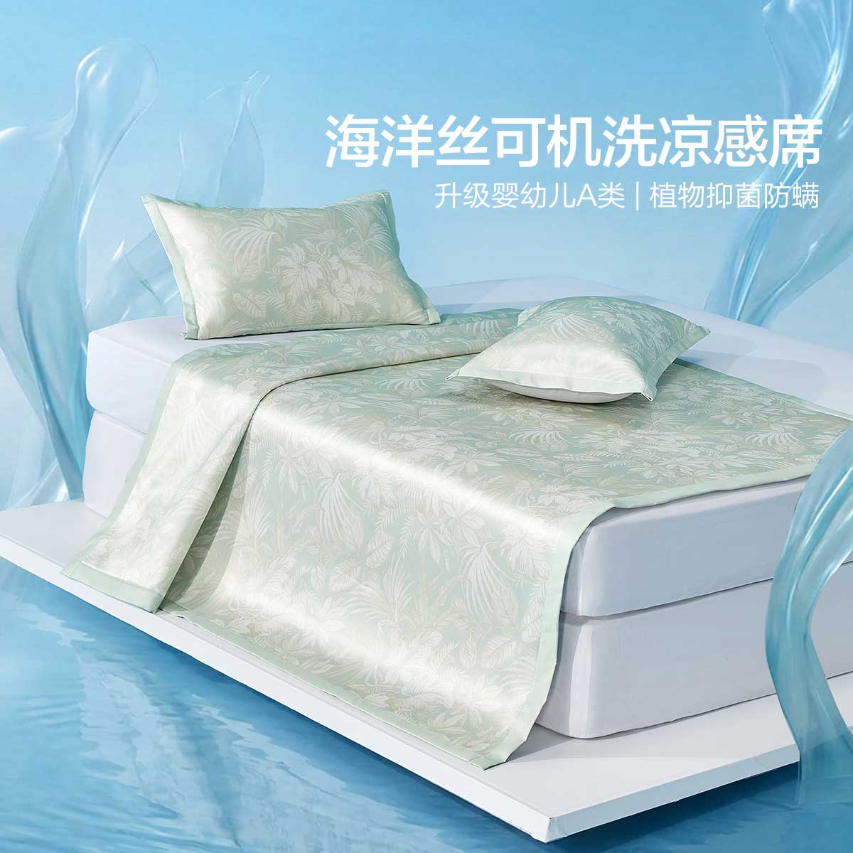 水星家纺南法·叶影瑶光可水洗印花冰丝席