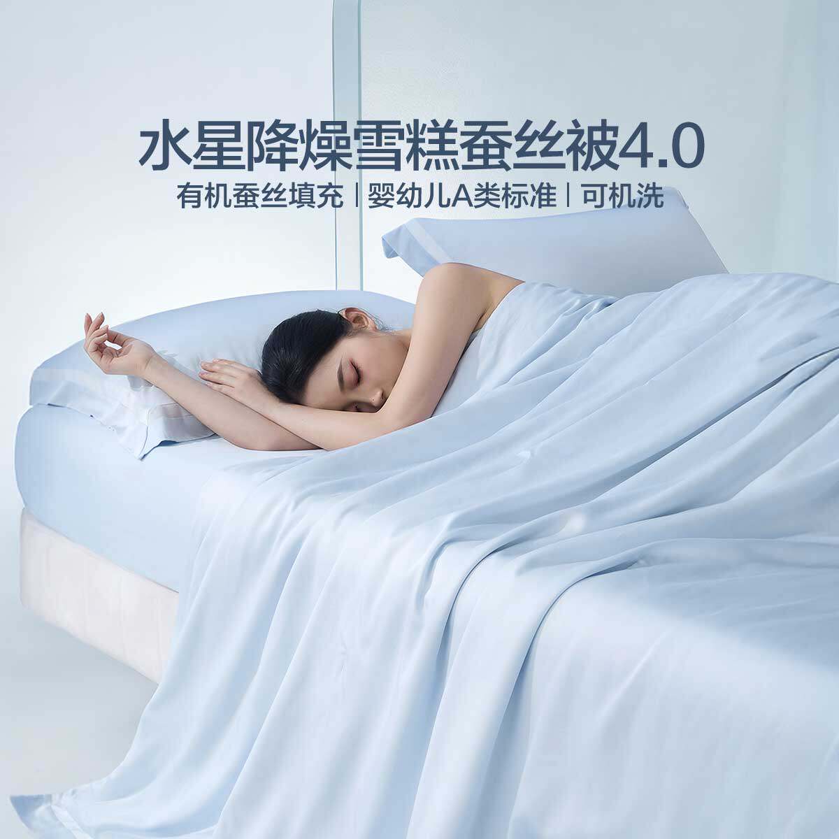 水星家纺凉感雪糕蚕丝夏被可水洗A类面膜被水光被有机蚕丝26年新