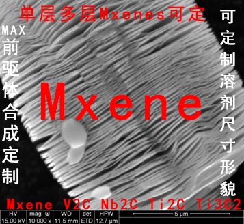 多层单层MXeneTi3C2V2C