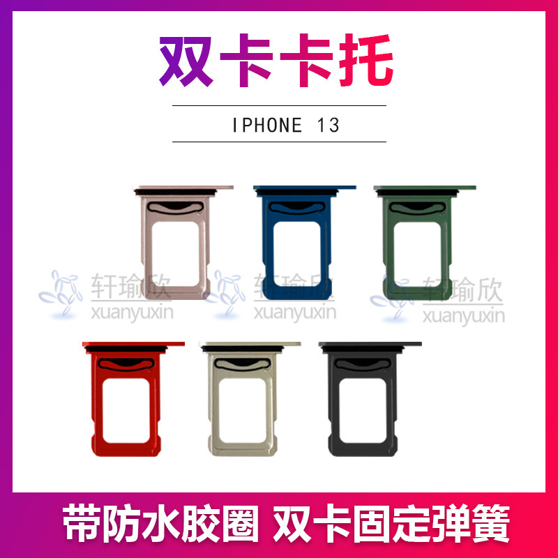 【拍下请备注颜色】适用iPhone苹果13双卡卡槽卡托SIM插卡原装