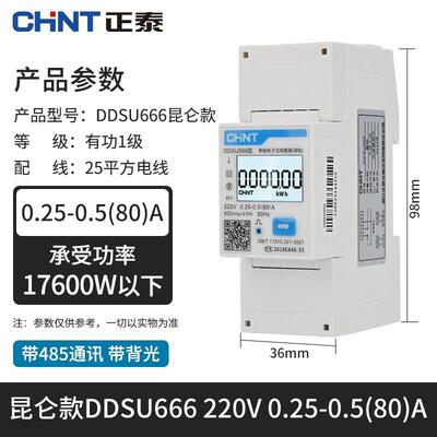 数显220V出租房单相导轨式电表