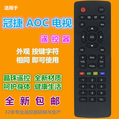 适用 冠捷AOC电视遥控器T3240M T3250M T1954WK T2064WM T2255WK