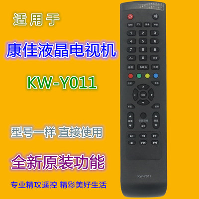 适用于康佳液晶电视机遥控器KW-Y011 KW-YO11 LED32G200E价优品好