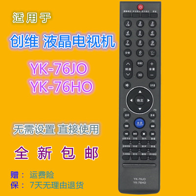 适用创维电视机遥控器YK-76JO YK-76HO 32E700S 42E92RD 47E92RD
