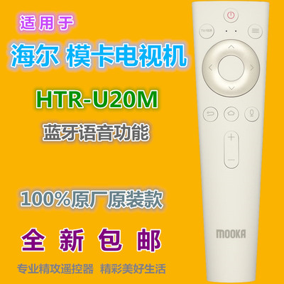 适用海尔遥控器HTR-U20促销价