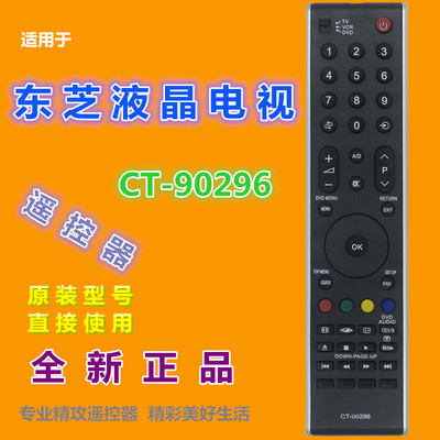 适用东芝电视机遥控器优惠