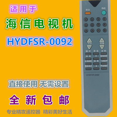 适用于海信电视机遥控器优惠
