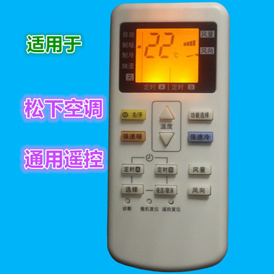 适用通用松下空调遥控器