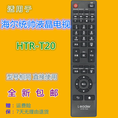 适用 海尔统帅电视遥控器HTR-T20 HTR-T23 D50LW7100-D D39LW7100