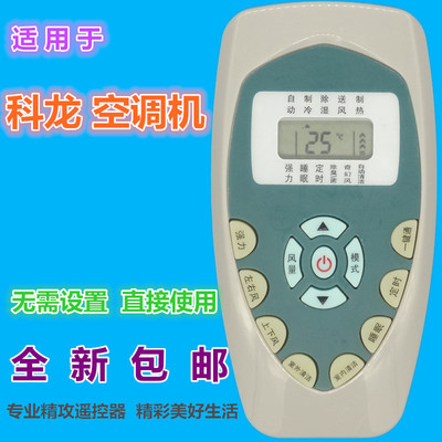 适用科龙空调遥控器优惠