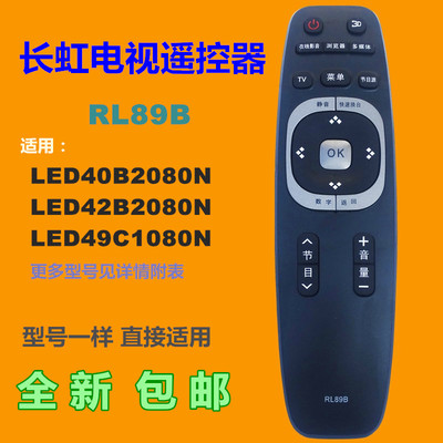 适用 长虹电视遥控器RL89B LED49C1080N 42B2080N 40B2080N系列