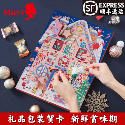 日本玛丽圣诞倒数日历巧克力