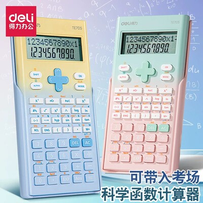 得力计算器考试专用初高中学生函数计算器一建二建考研电子计算机