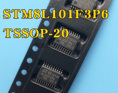 原装正品 贴片 STM8L101F3P6 芯片 8位微控制器 8K闪存 TSSOP-20
