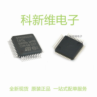STM32G030C8T6 LQFP48 替代STM32F030C8T6 32位MCU控制器全新现货