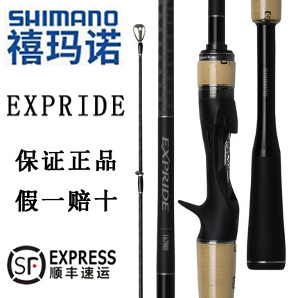 22新款Shimano禧玛诺 EXPRIDE路亚竿EXP远投泛用直柄枪柄碳素鱼竿_虎窝淘