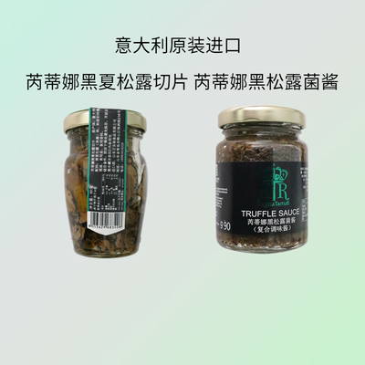 芮蒂娜意大利黑松露酱黑松露切片