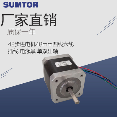 SUMTOR三拓42步进电机48mm四线3d打印机马达Nema17混合42HS4813A4