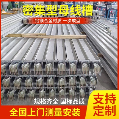 母线槽密集型母线防水耐火封闭式浇筑插接式1250A1600A2000A母线