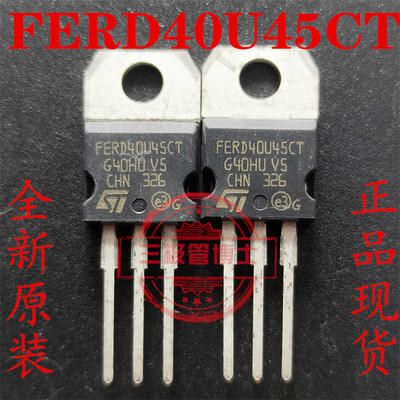 全新原装 FERD40U45CT代替 40U045CT SBR40U45CT 40U45 只卖正品