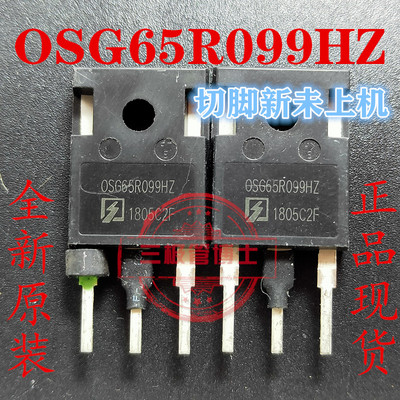 大功率三极管OSG65R099HZ 全新原装 大芯片大电流MOS场效应管