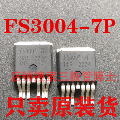 AUIRFS3004-7P IRFS3004-7P FS3004-7P TO-263 40V/400A原装进口