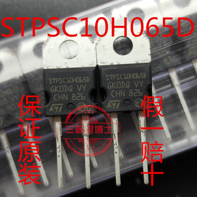 全新原装 STPSC10H065D TO220-2 快恢复二极管 650V 10A 现货直拍