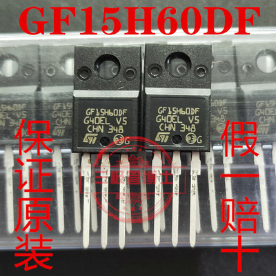 全新原装STGF15H60DF GF15H60DF IGBT管600V 30A远离假货只卖正品