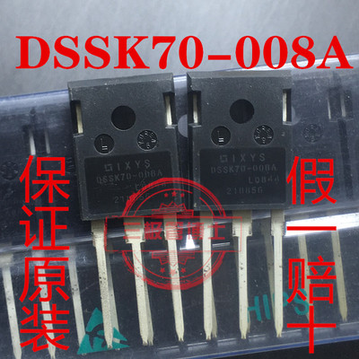 全新原装进口 DSSK70-008A 70A 80V 整流肖特基二极管 一换即好