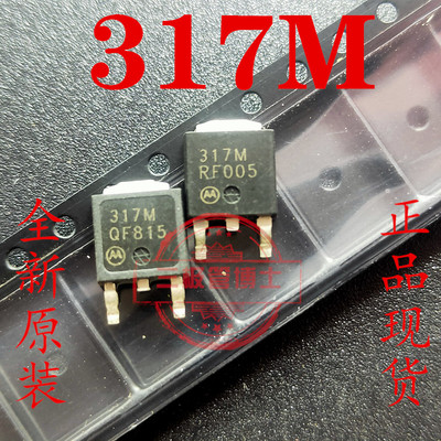 全新原装 LM317M 可调稳压贴片三极管 LM317 LM317MDT-TR TO252