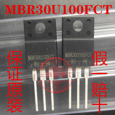 全新原装MBR30U100FCT=MBRF30100CT 30A 100V 肖特基整流二极管